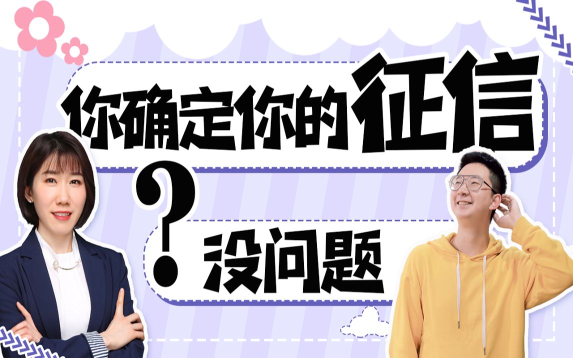 你还在分期网贷?年轻人忽略了这些征信问题,以后买房、坐高铁都会...