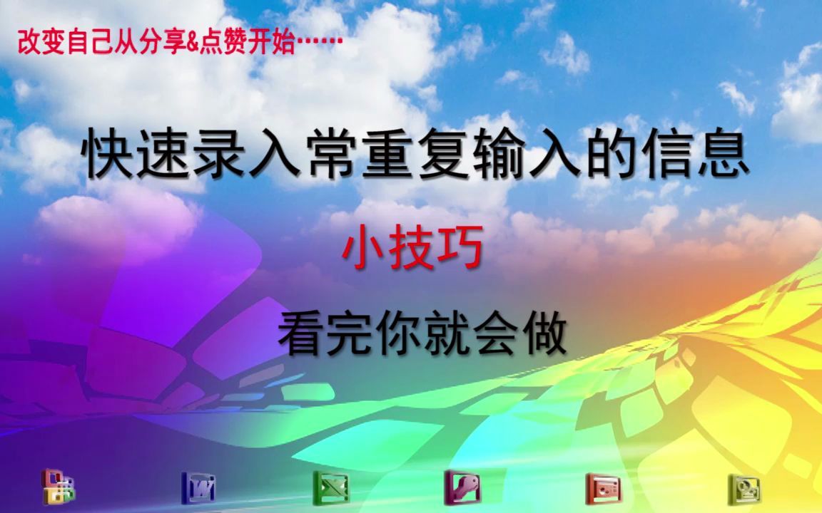 0037-Excel小技巧_学会这招可以在Excel里10秒钟输入1000个员工...