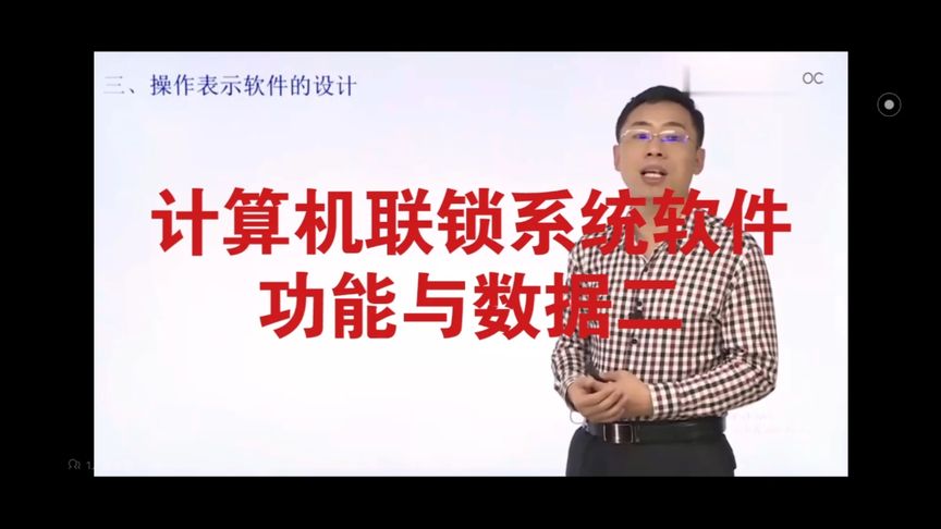 电气自动化控制#中国铁路#计算机联锁系统软件功能与数据二对
