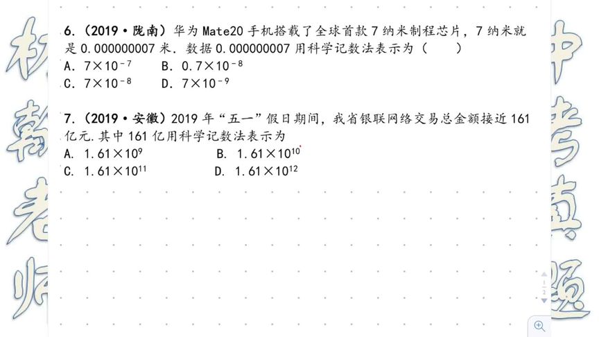 中考真题【2019】科学计数法、近似数6-7