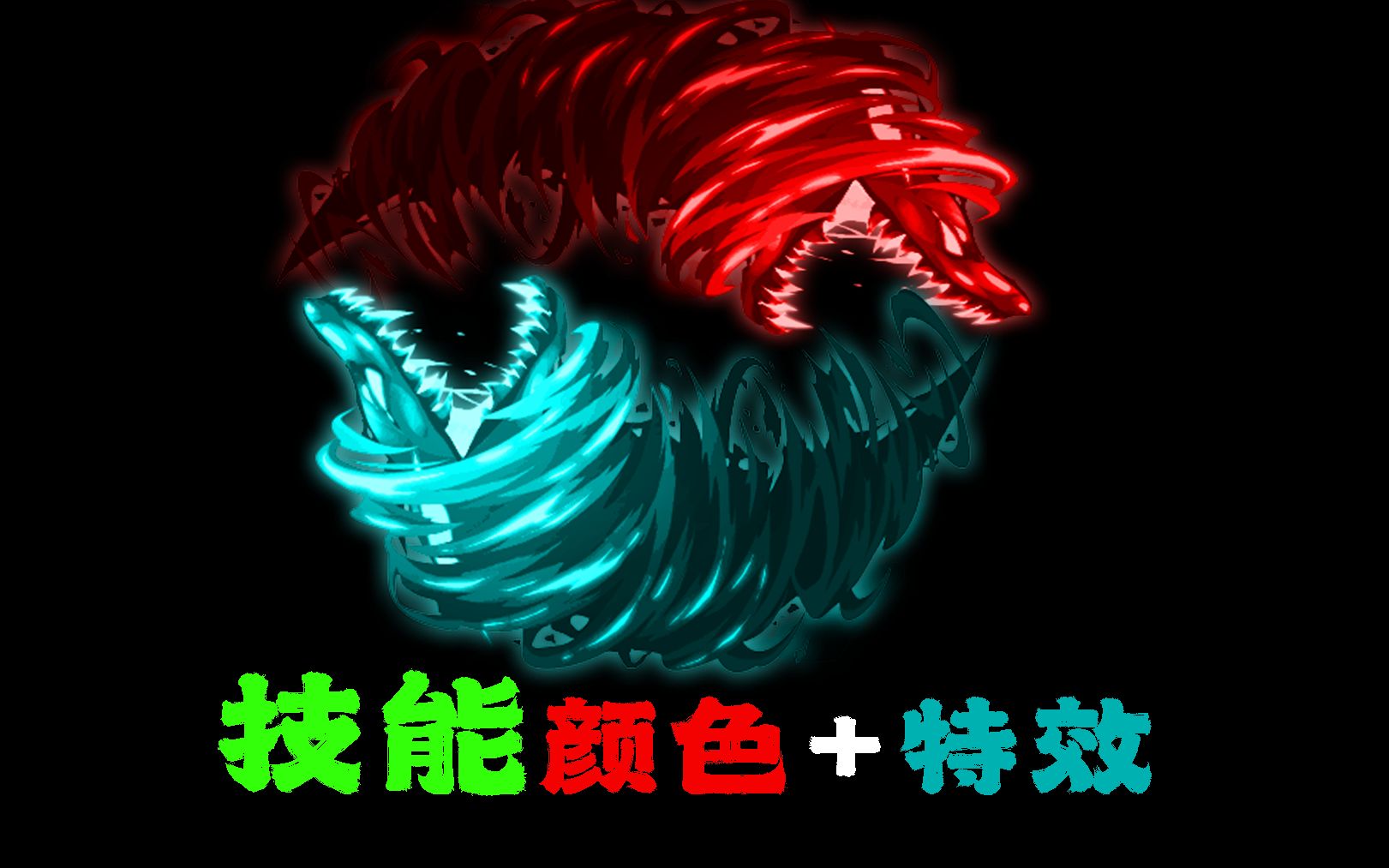 【DNF补丁教程】PS系列:技能特效