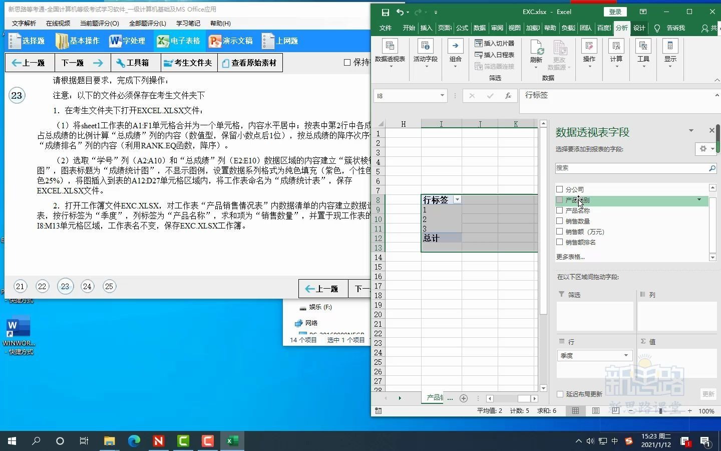 一级计算机基础及MS office应用 解题视频 第37套电子表格题(202103)
