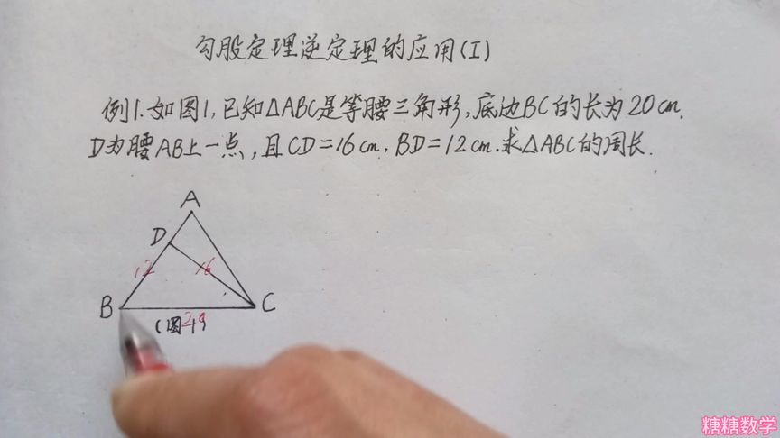 勾股定理及其逆定理的综合应用,老师精选题型,透彻讲解(1)