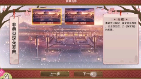 【帝成2h5】非典型深苑寒曲(御女篇)快速攻略