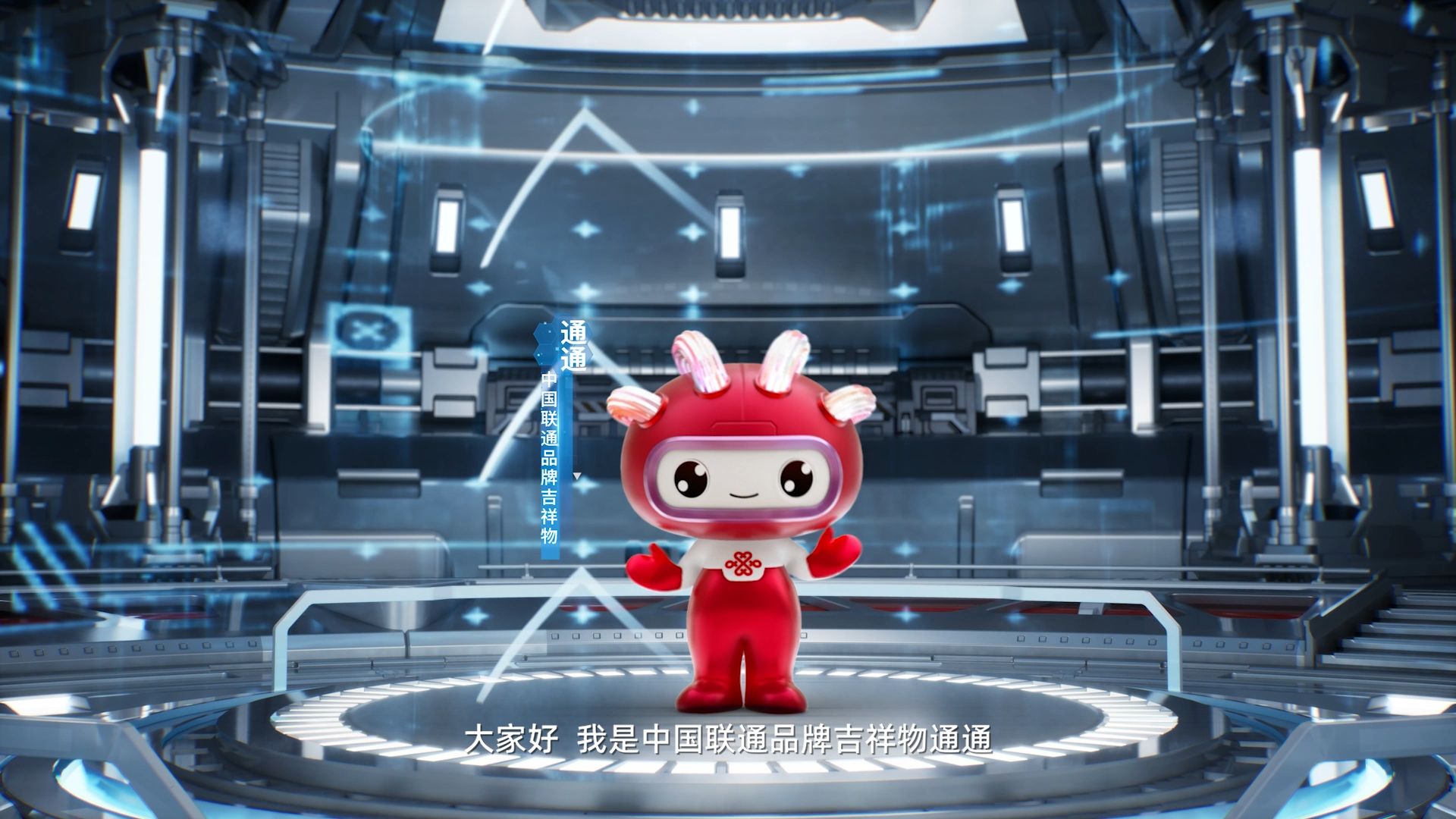中国联通吉祥物“通通”在第16届全国大学生广告艺术大赛学科竞赛...