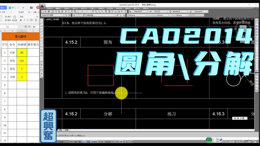 第14节 CAD2014修改工具,圆角、分解实战演示