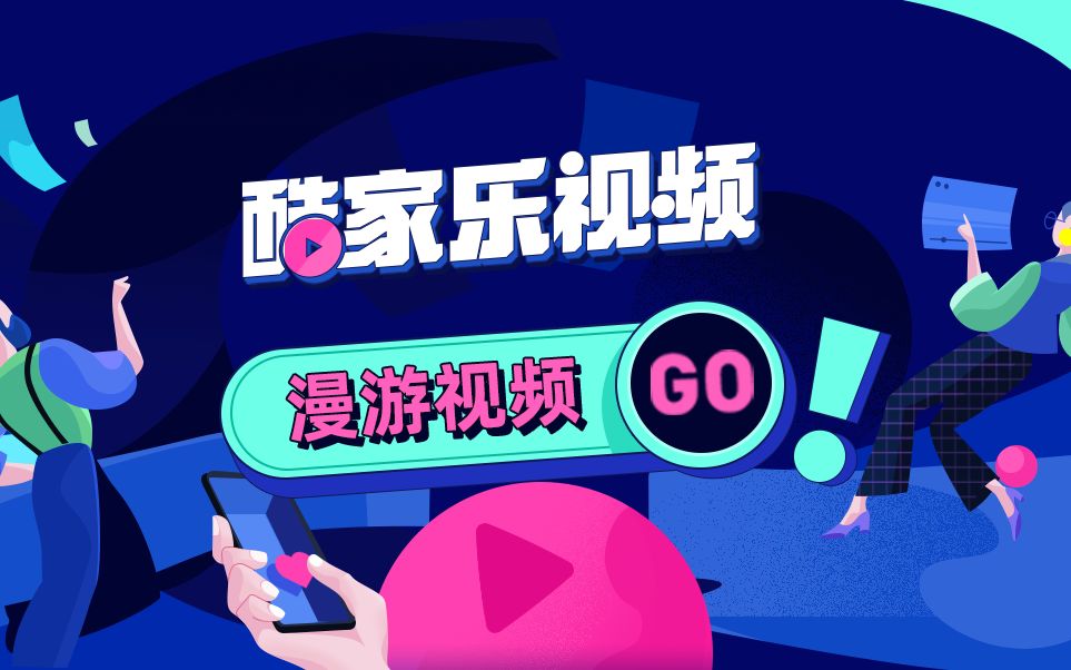 酷家乐「漫游视频」操作教程,视频有点长,请耐心看完;