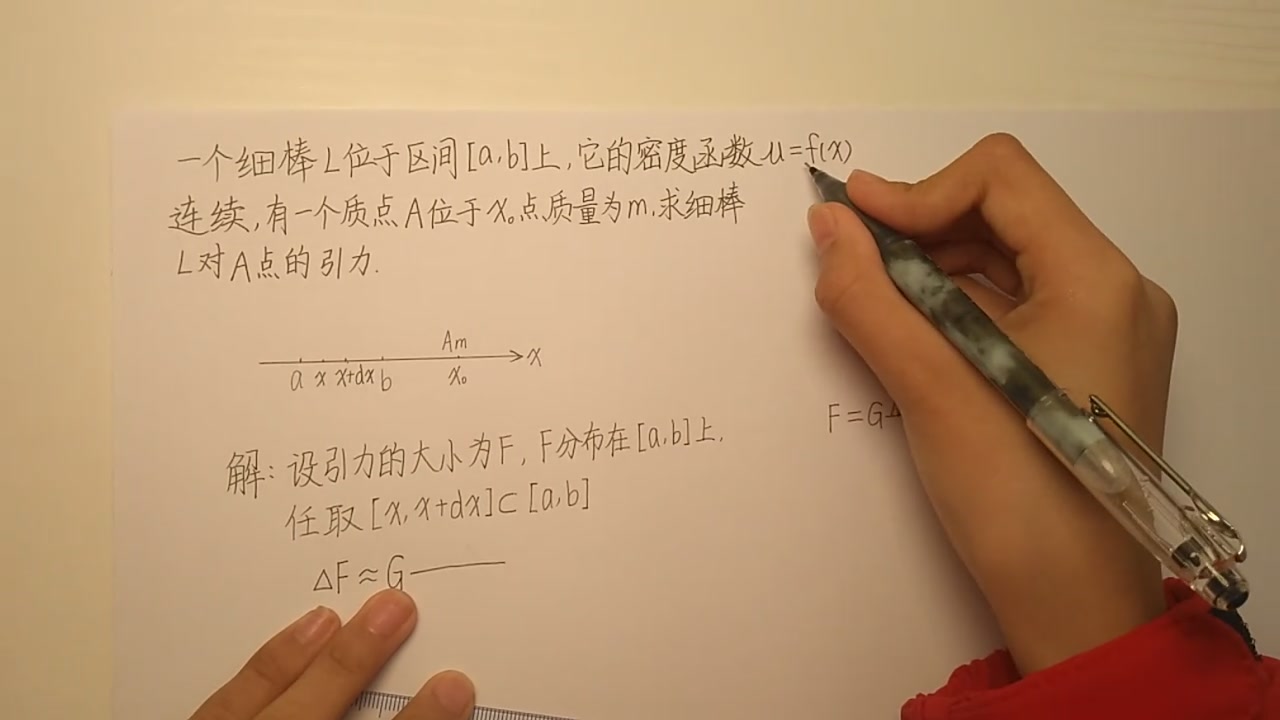 定积分在物理中的应用之求引力