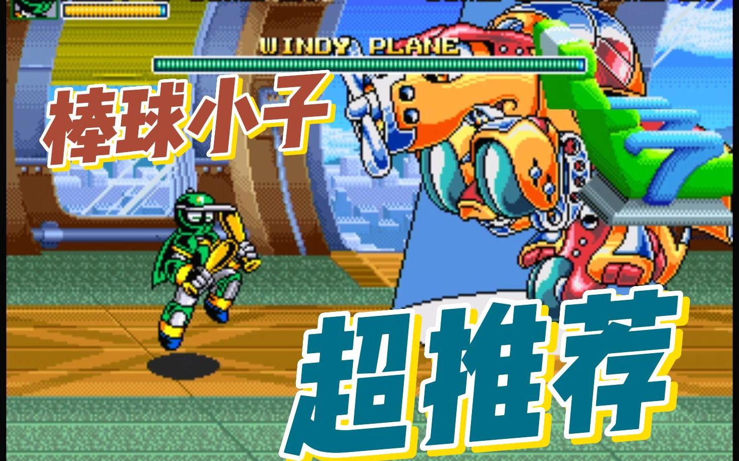 wiiU专用模拟器实机测试棒球小子