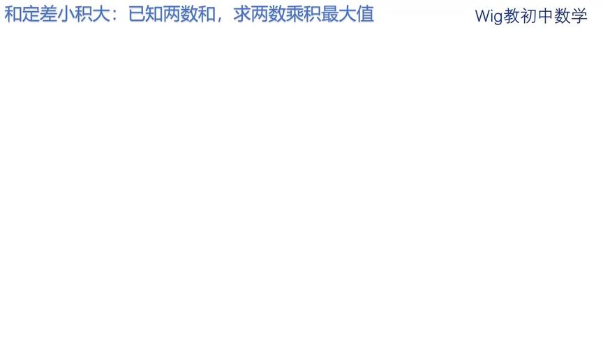 和定差小积大 初中数学