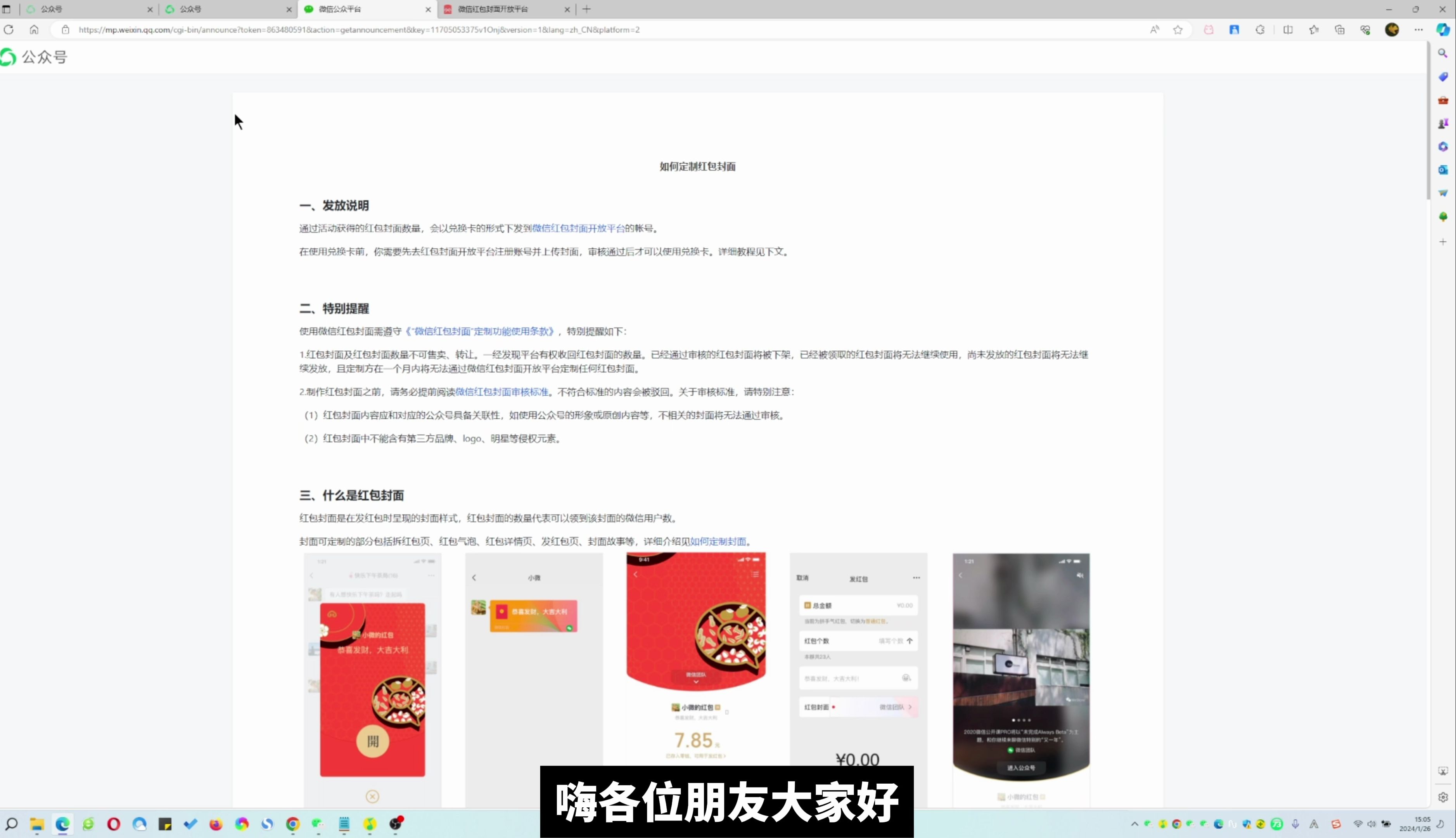 微信红包封面如何制作上传?