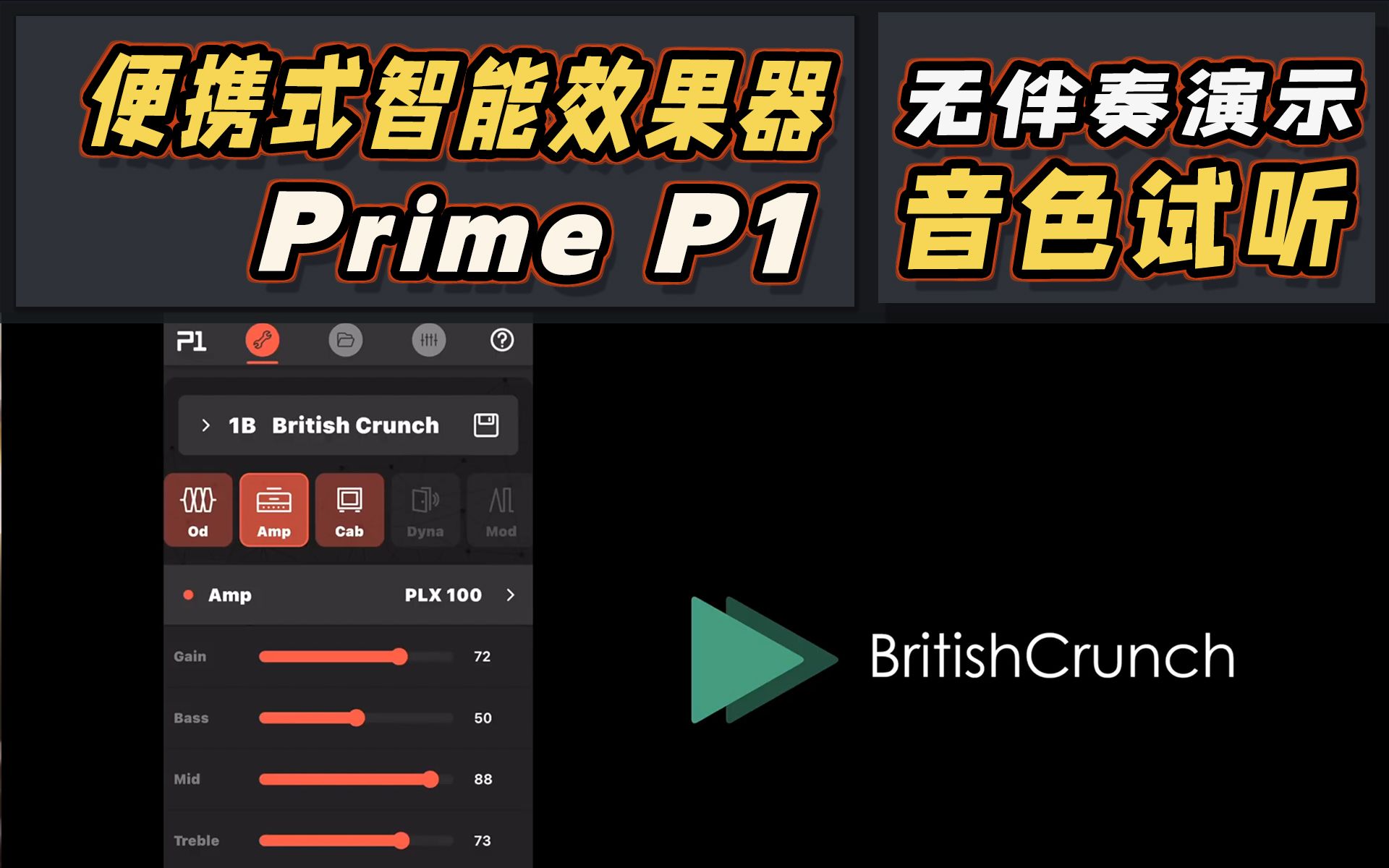 便携式智能效果器Prime P1电吉他效果模块无伴奏试听