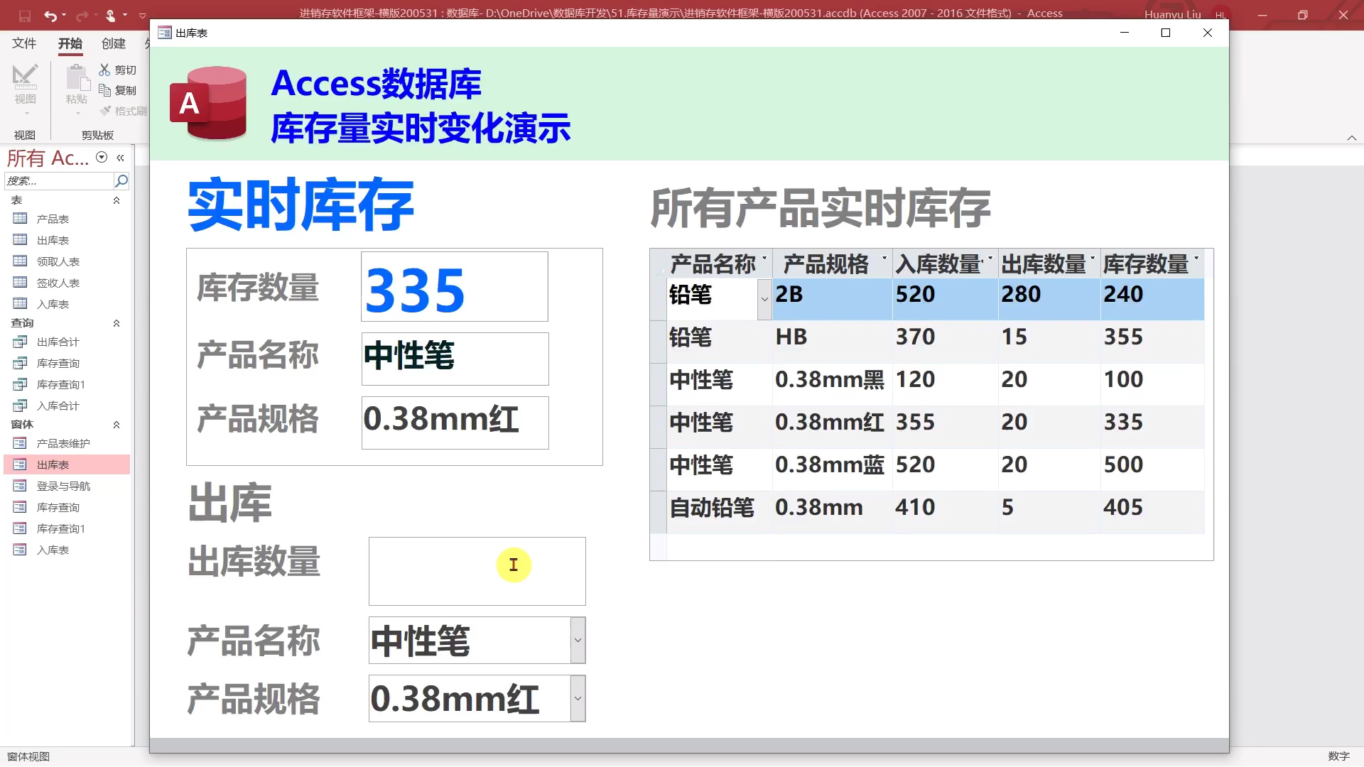Access数据库开发的库存管理软件-库存量展示