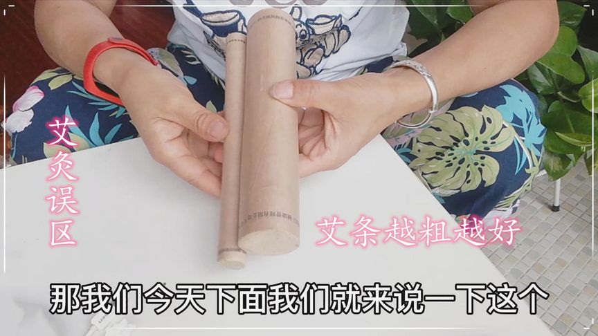 艾条是越粗越好吗?影子教你如何选择粗细艾条,避免进入艾灸误区