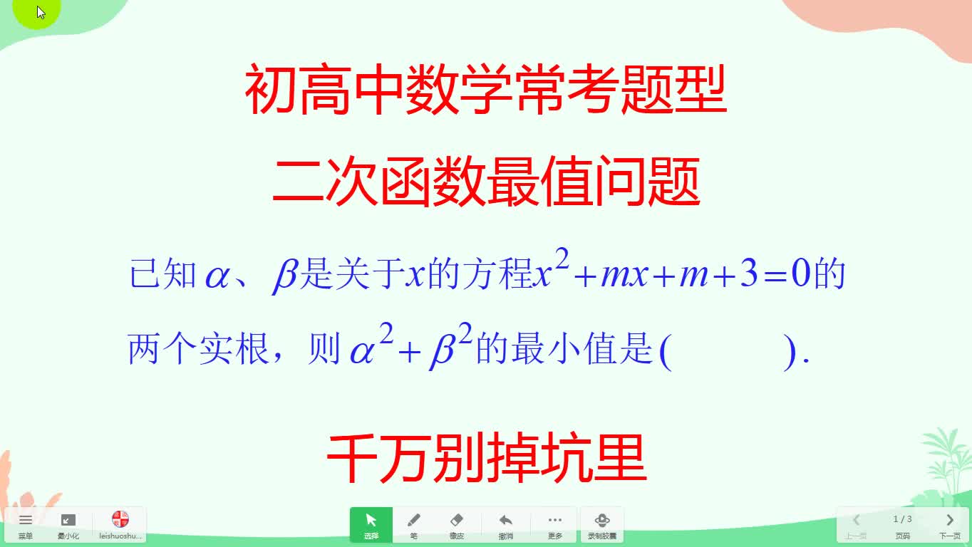 初高中数学常考题型,二次函数最值问题,千万别掉坑里