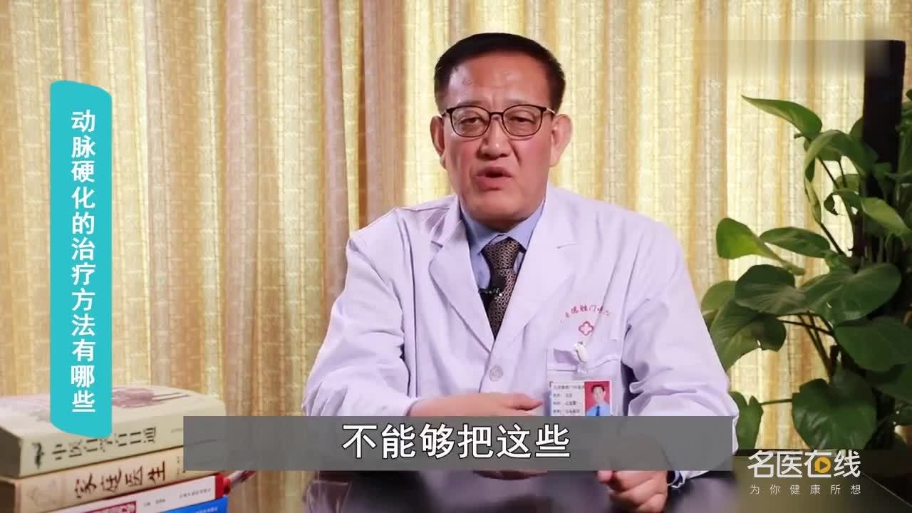 得了动脉硬化,医生告诉你治疗方法