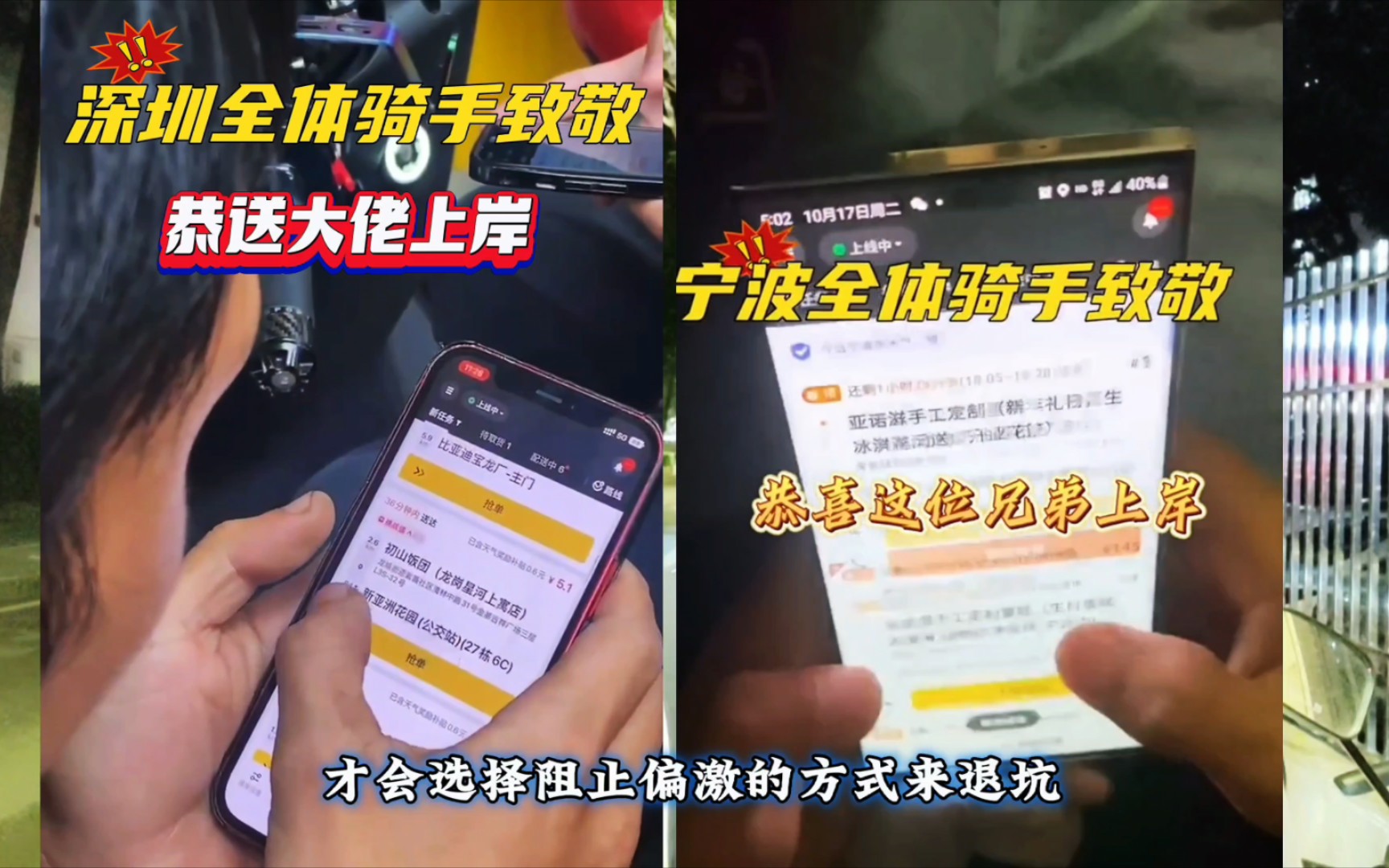 深圳龙岗美团众包骑手疯狂抢单原地点送达