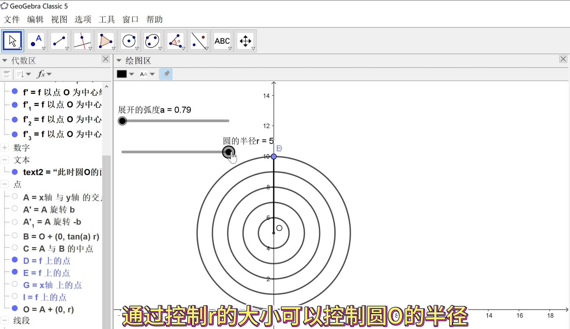 利用Geogebra工具证明圆的面积公式