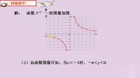 11.2反比例函数的图像与性质(3)