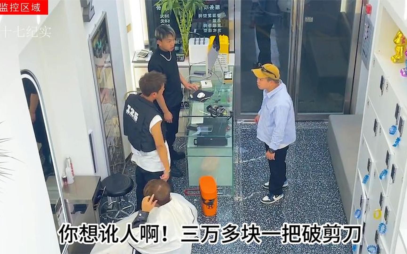 男子不听劝告摔坏了理发师的剪刀,一问价格之后顿时傻眼了