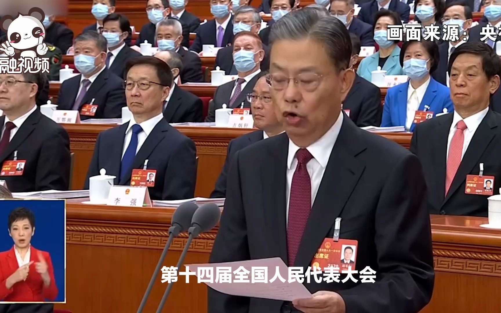 十四届全国人大一次会议开幕