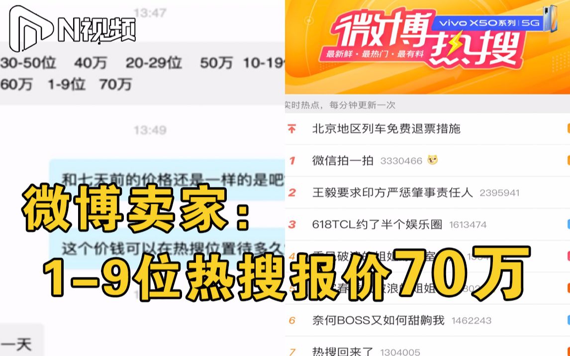微博热搜停更一周后恢复:关停造谣账号,“买热搜”生意仍活跃