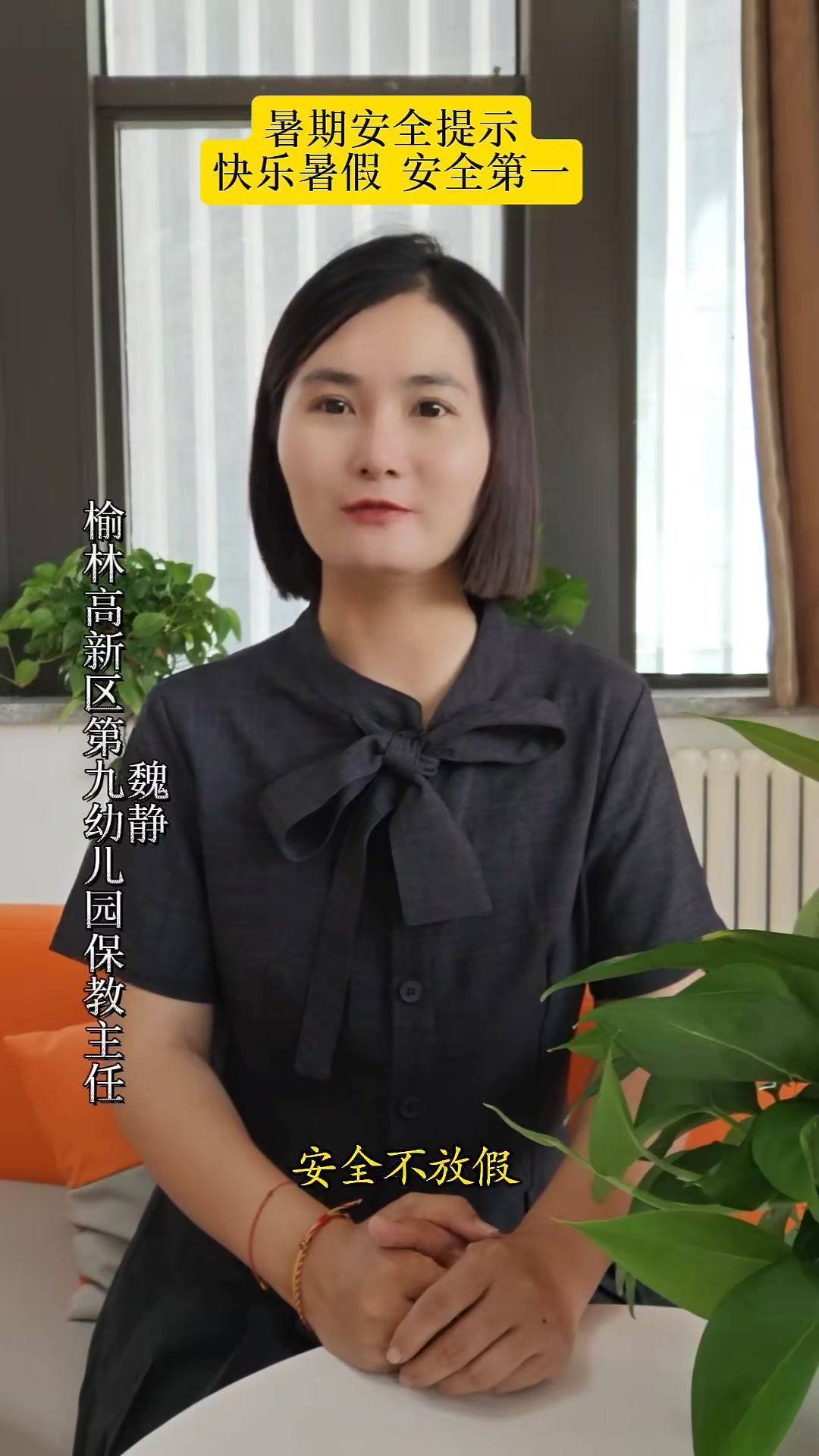 暑假安全提示--快乐暑假安全第一!#暑假#安全(记者:曹利)