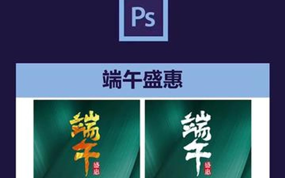 PS设计教学 做设计没有免费的毛笔字体怎么办,快来用笔触造字