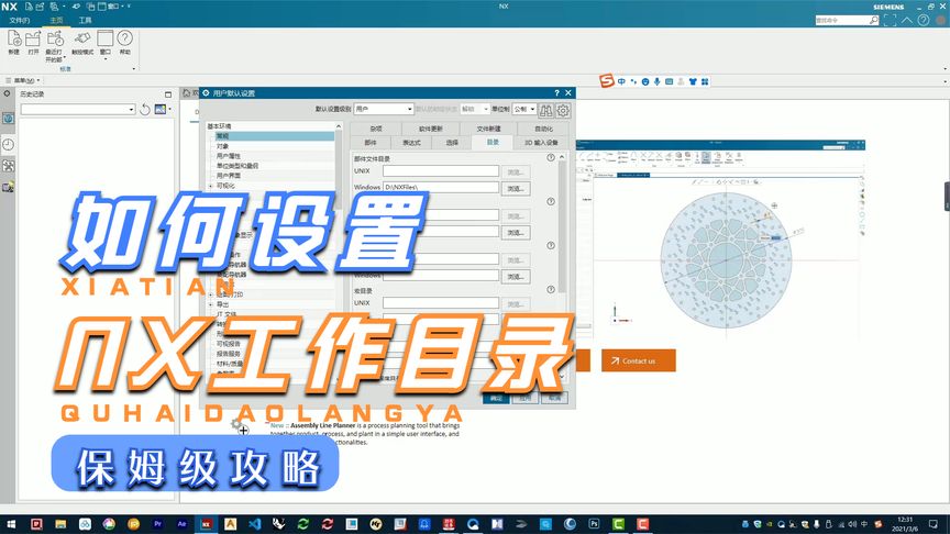 NX工作文档目录设置