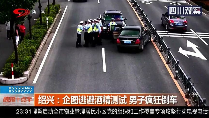 绍兴:危险!企图逃避酒精测试 男子疯狂倒车 与其他车辆发生碰撞