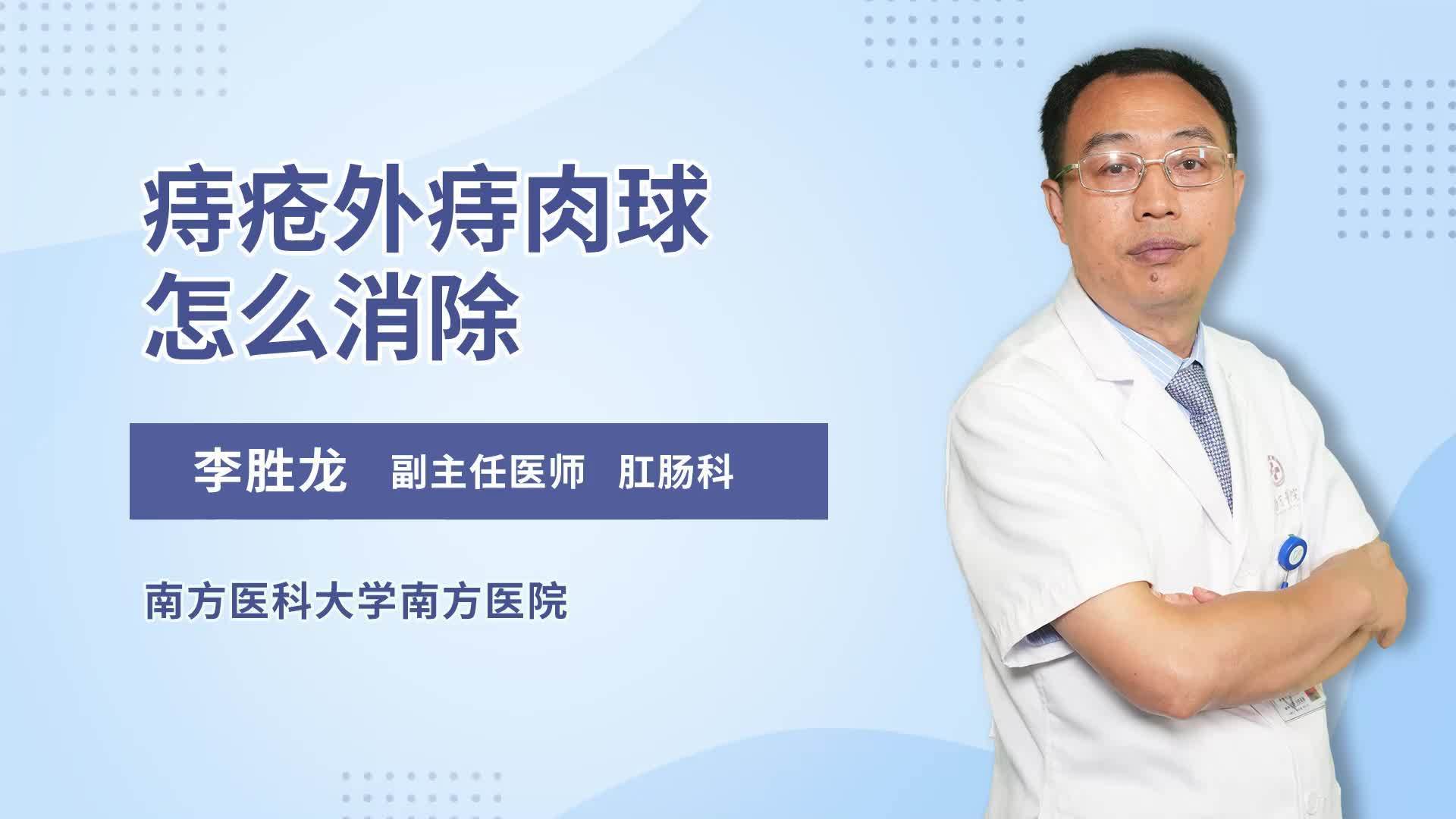 痔疮外痔肉球怎么消除