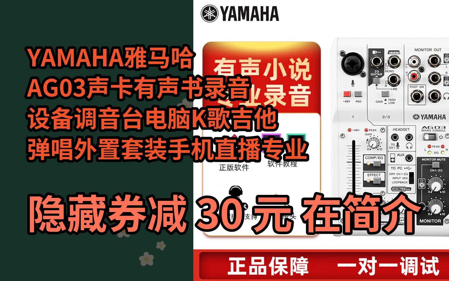 【限时券】YAMAHA雅马哈AG03声卡有声书录音设备调音台电脑K歌...