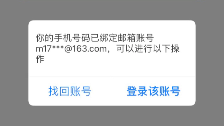 支付宝你的手机号码已绑定邮箱账号m17*@163.com,可以进行以下...