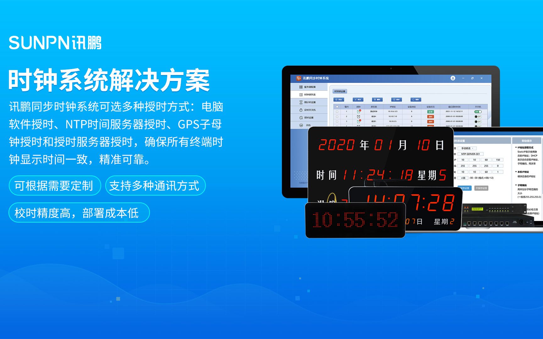 NTP服务器GPS时钟系统同步解决方案