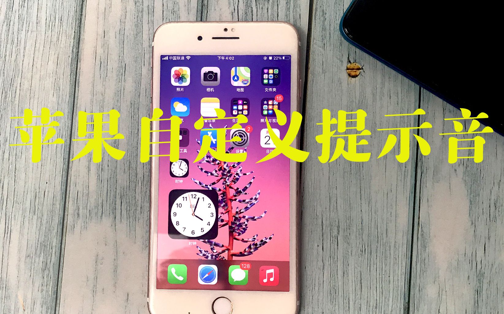 iOS14如何设置个性化充电提示音?教你一招搞定!