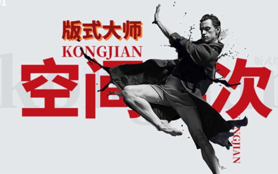 排版基础小科普!8种常见的版式设计方法汇总!理论+实战