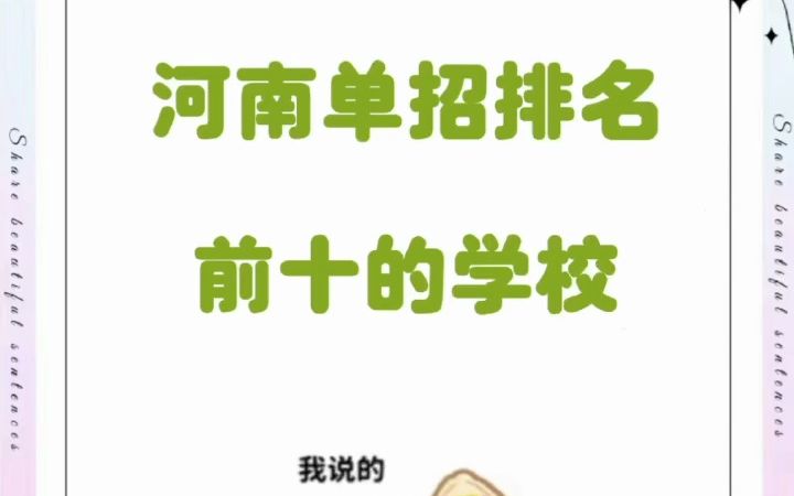 河南单招排名前十的学校