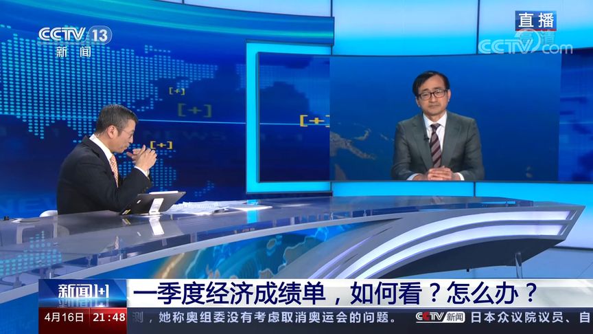 GDP同比增长18.3% 一季度经济成绩单 如何看?怎么办?