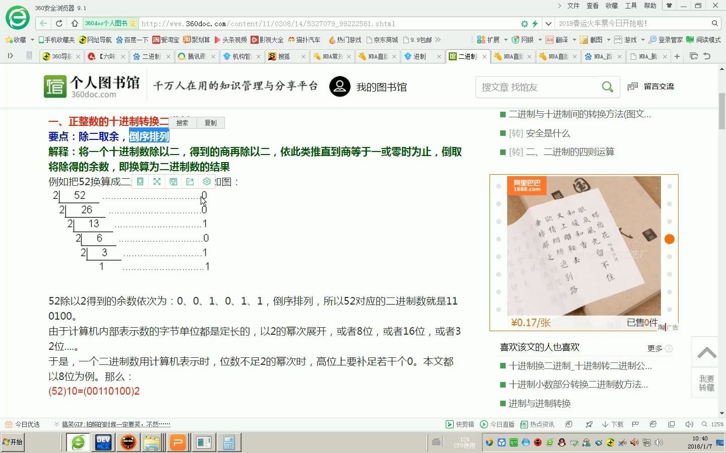 二进制与十进制间的转换方法