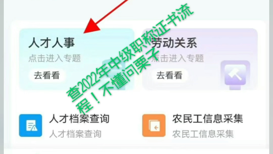 湖南中级职称电子证书下载流程