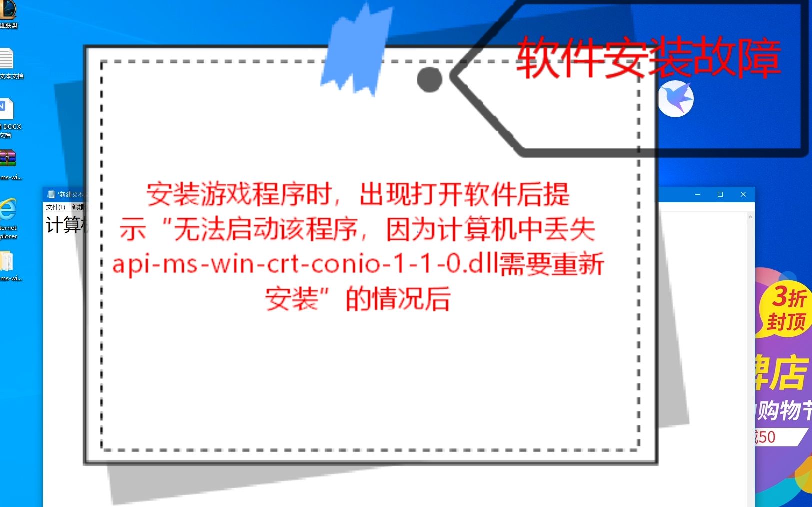 【电脑软件故障】安装游戏程序时,出现打开软件后提示“无法启动该...