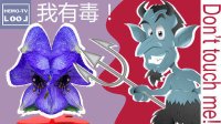 HEMOTV 十大生活奇闻系列 2016 第3集 十种全球排名最毒的植物 03