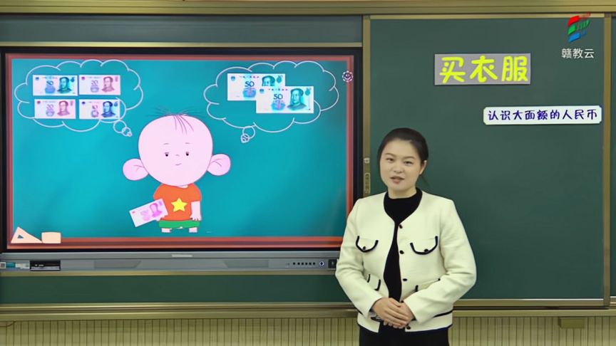 云课堂:二年级数学(北师大版)《买衣服》