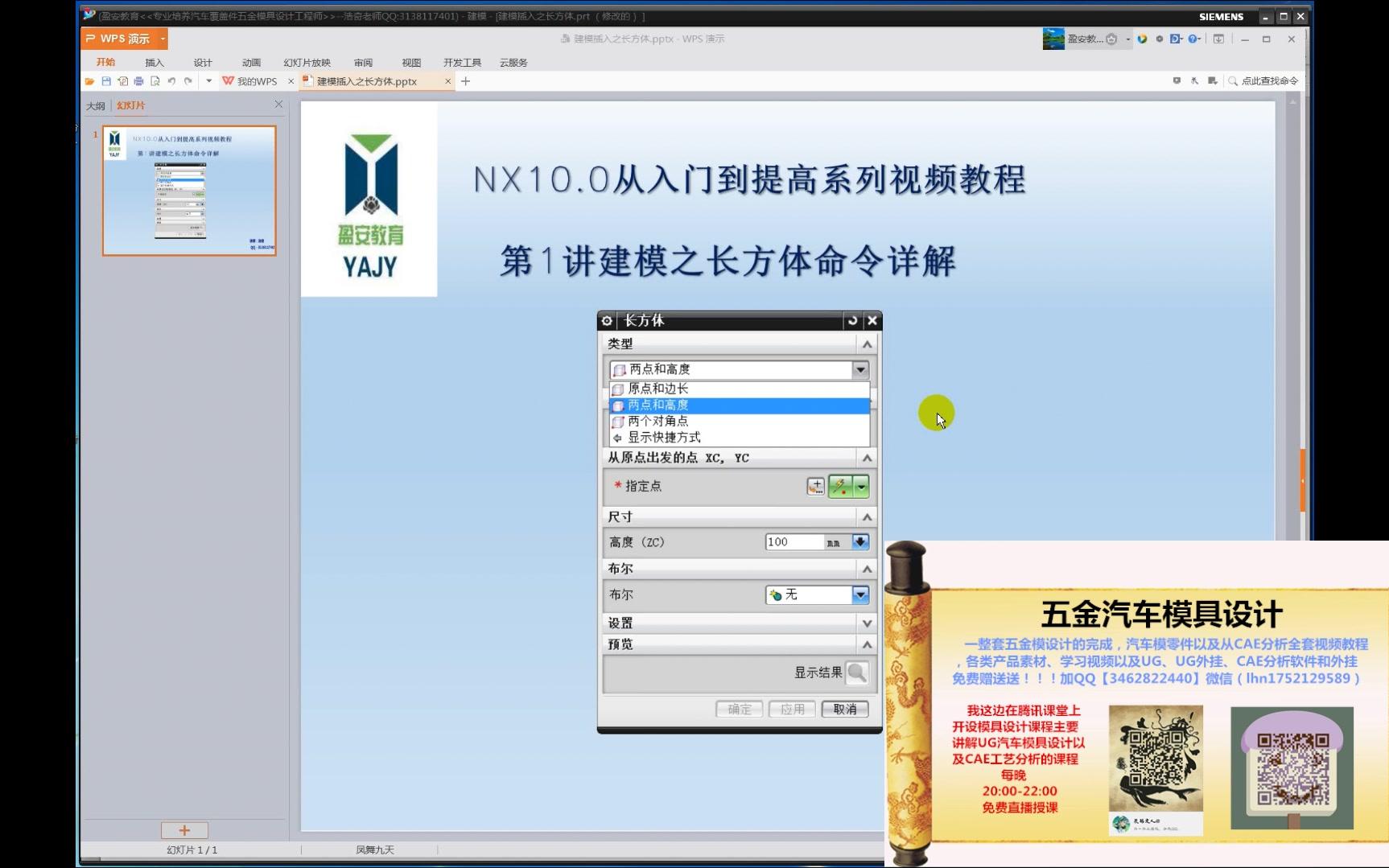 五金汽车模具设计-ug从初级到精通视频教程