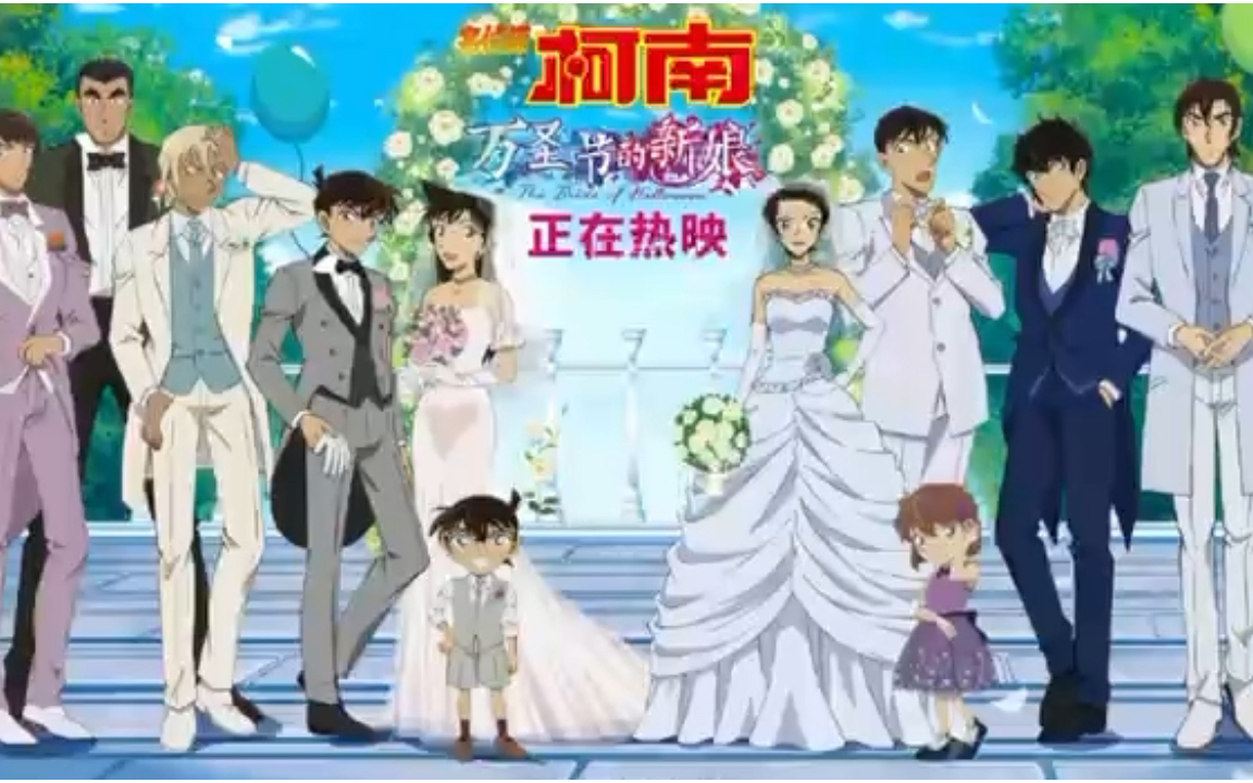 #柯南自曝想娶小兰# 柯南新电影《名侦探柯南:万圣节的新娘》婚礼...