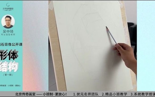 #北京传奇画室# 素描石膏像公开课第一期——形体结构(上)