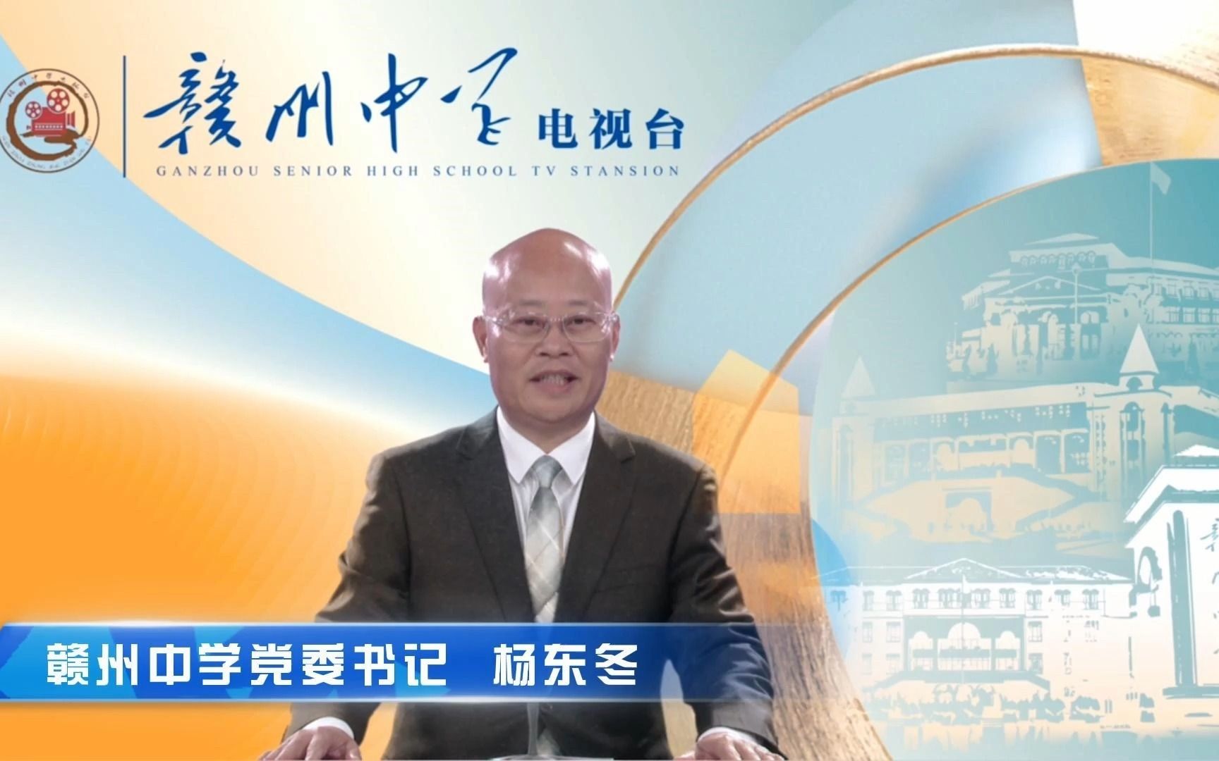 ...聚力向未来——赣州中学杨东冬书记在高考动员大会暨成人礼上的发言
