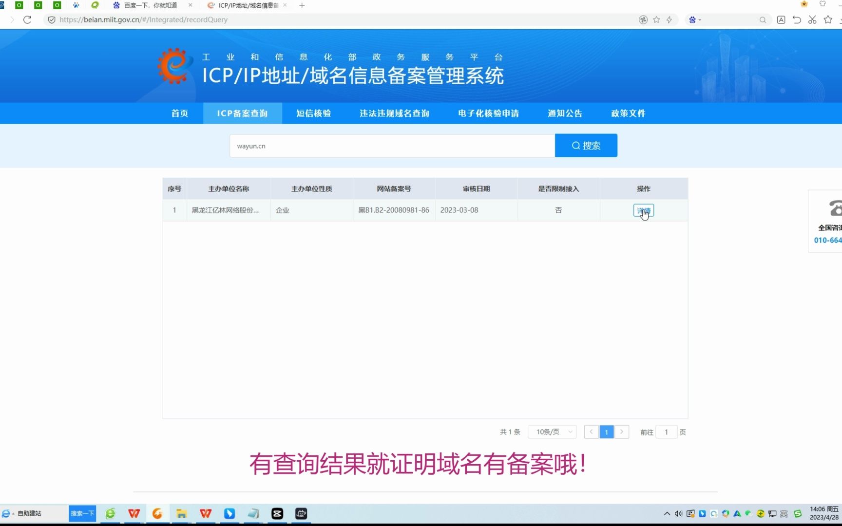 工信部域名备案查询网址?如何查?