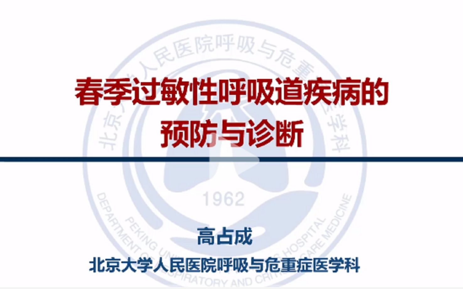 春季过敏性呼吸道疾病的预防与诊断