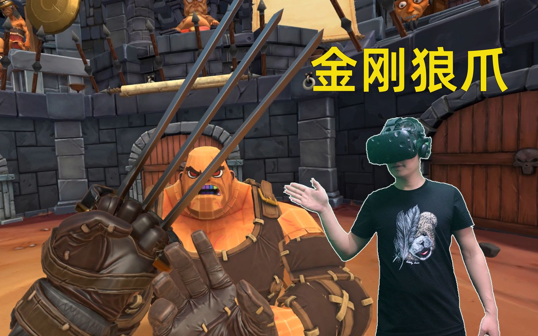 VR木头人大作战:金刚狼爪刺伤勇士的方式太有趣!小伙不忍下手